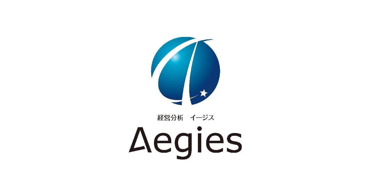 Aegies（イージス）| 人工知能であなたの経営分析をお助けします。