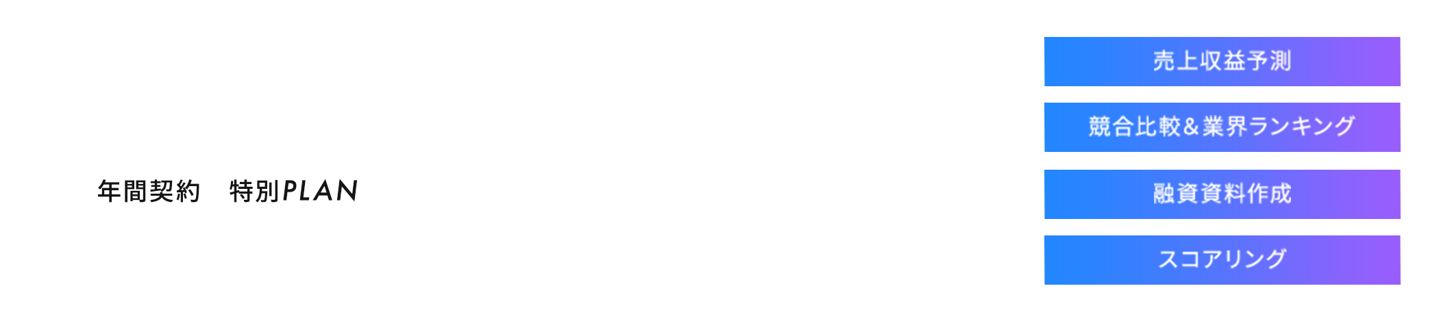 料金